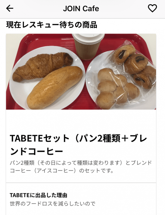 【TABETE】JOIN Cafe行ってみました | MOTTAINAIのこころ